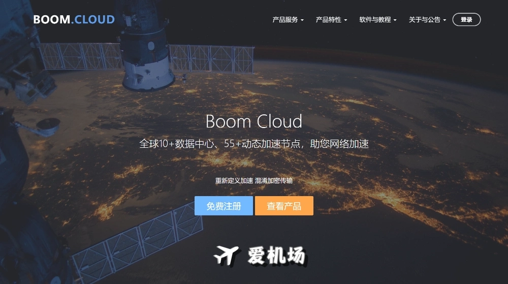 Boom Cloud 机场已跑路！-爱机场