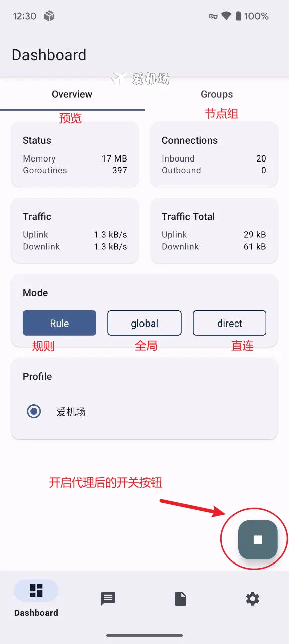 sing-box for Android 使用教程-爱机场