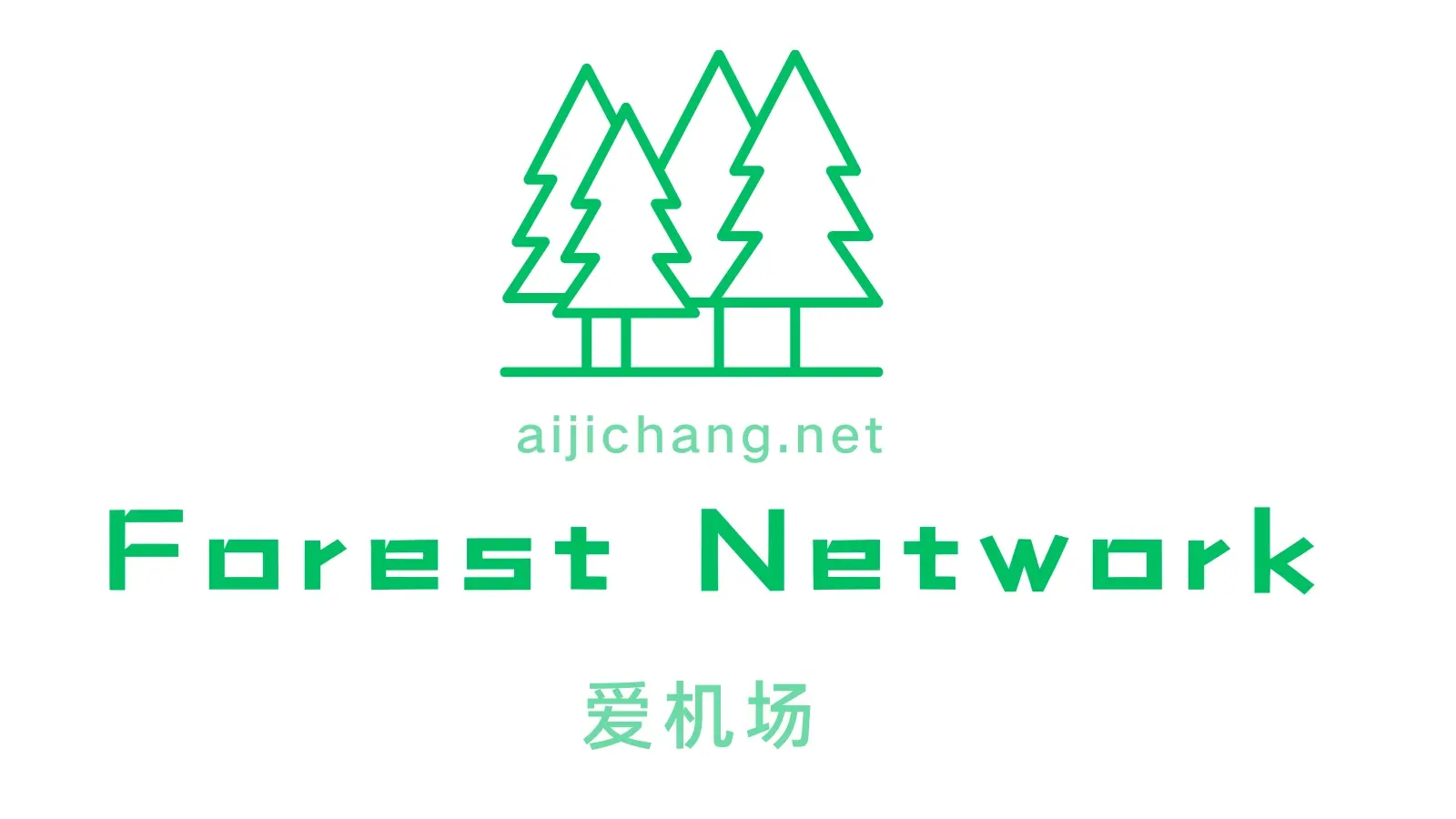 Forest Network 机场怎么样？Trojan 和 Vless 多协议支持-爱机场