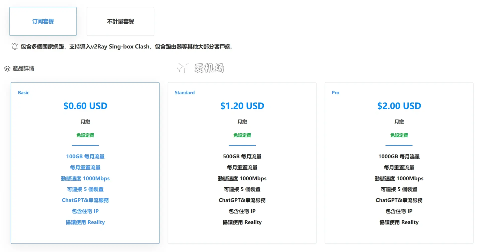 Mitce 机场怎么样？VLESS+Reality 机场 | 老牌直连站-爱机场