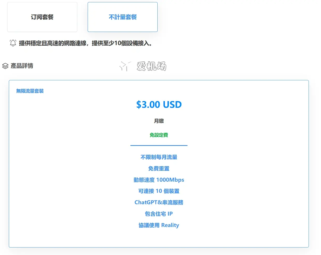 Mitce 机场怎么样？VLESS+Reality 机场 | 老牌直连站-爱机场